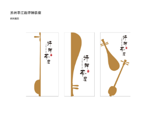 评弹茶座logo设计_HXUE韩韩-站酷ZCOOL