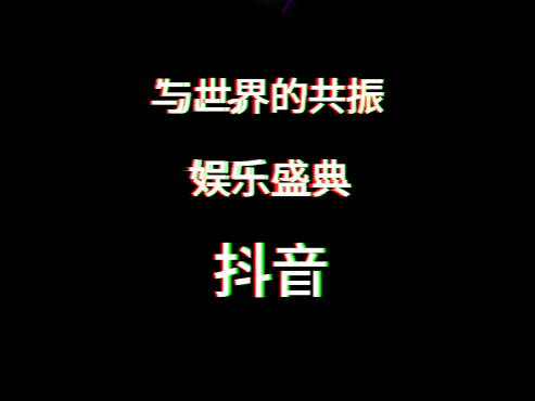 抖音形象拓展_LnZe-站酷ZCOOL