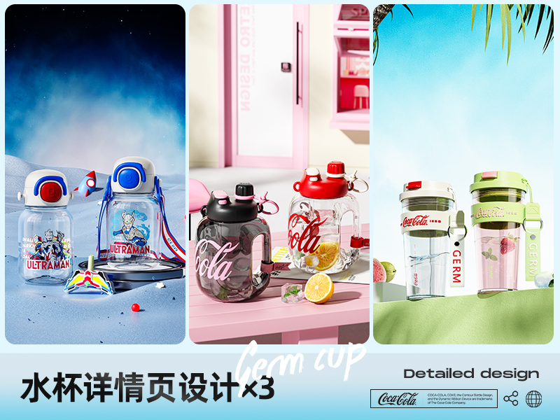 【GERM】春夏水杯详情渲染视觉分享×3_桃尼酱TT-站酷ZCOOL