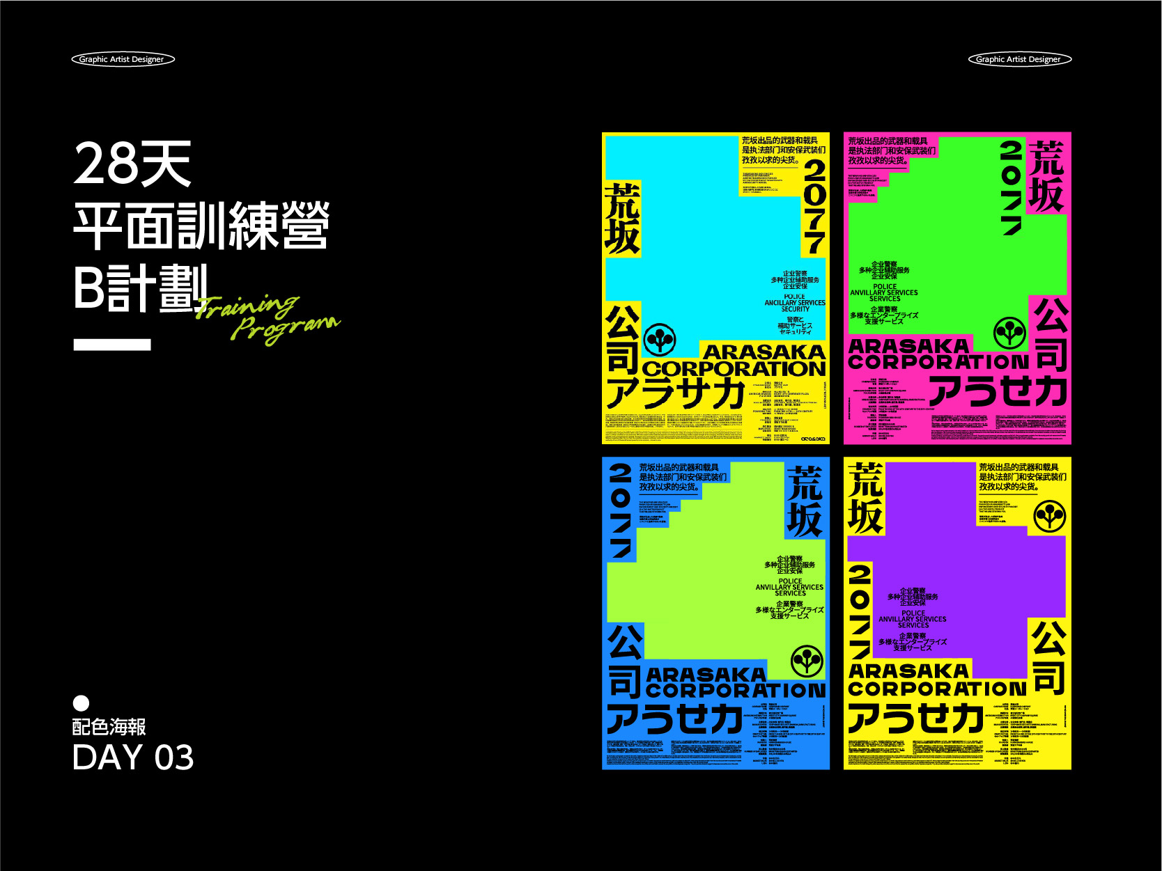 DAY03-配色海报_左岸Clove-站酷ZCOOL