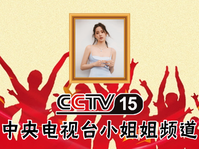 PS中央电视台小姐姐频道（青年节版）9P_lipeiqi001-站酷ZCOOL