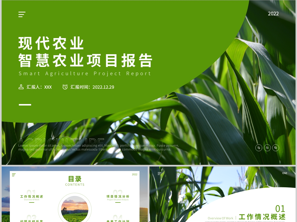 绿色图文风智慧农业项目报告ppt_长琴cq-站酷ZCOOL