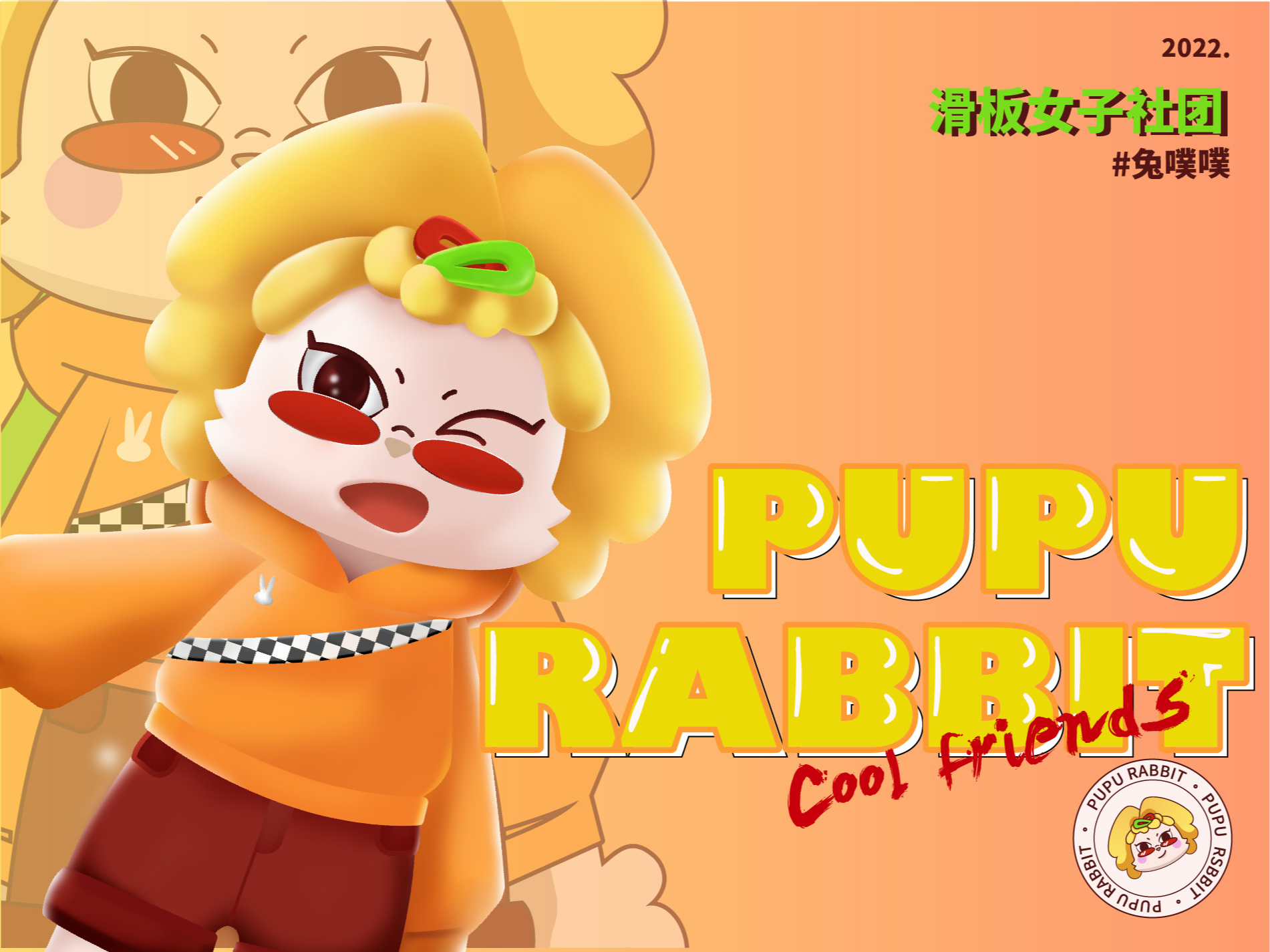 PUPU兔-周末女子滑板社｜IP设计 x 噗噗JUN_噗噗JUN-站酷ZCOOL