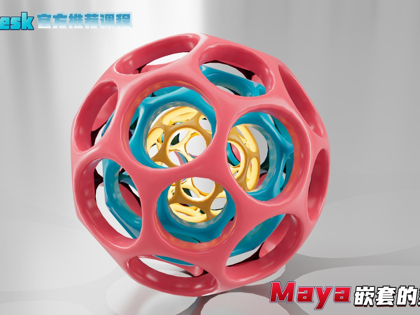 Sci科研制图教程 | 如何用maya做嵌套的多孔球_科学颜习社-站酷ZCOOL