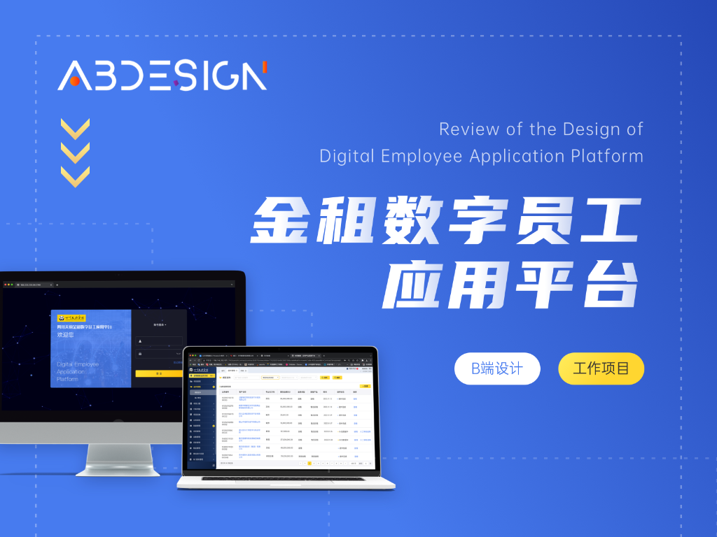 金租数字员工案例复盘_AB_Design-站酷ZCOOL