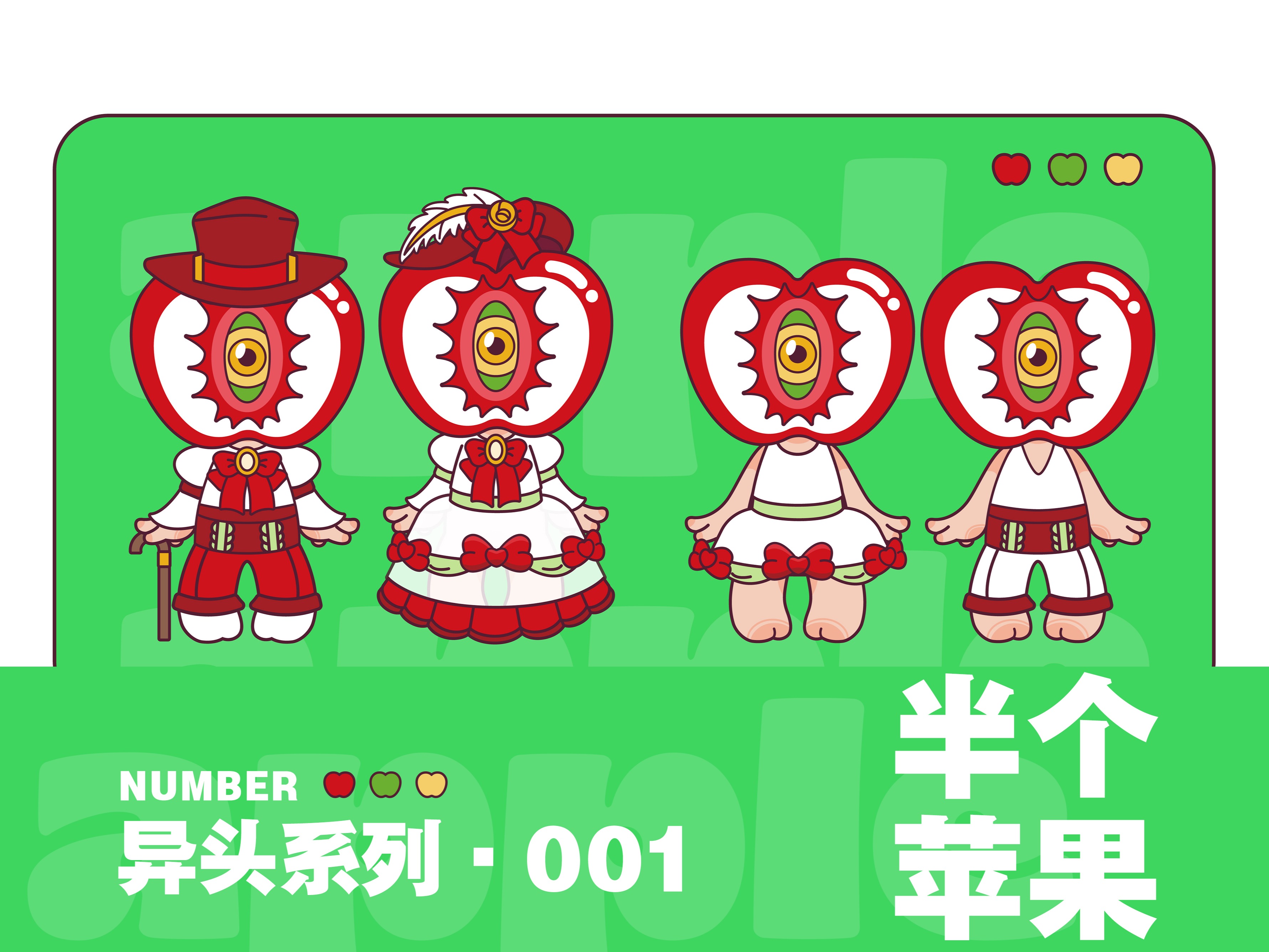 （异头）半个苹果矢量IP—画师繁星2.0第六期第一周_在下福尔摸鱼-站酷ZCOOL