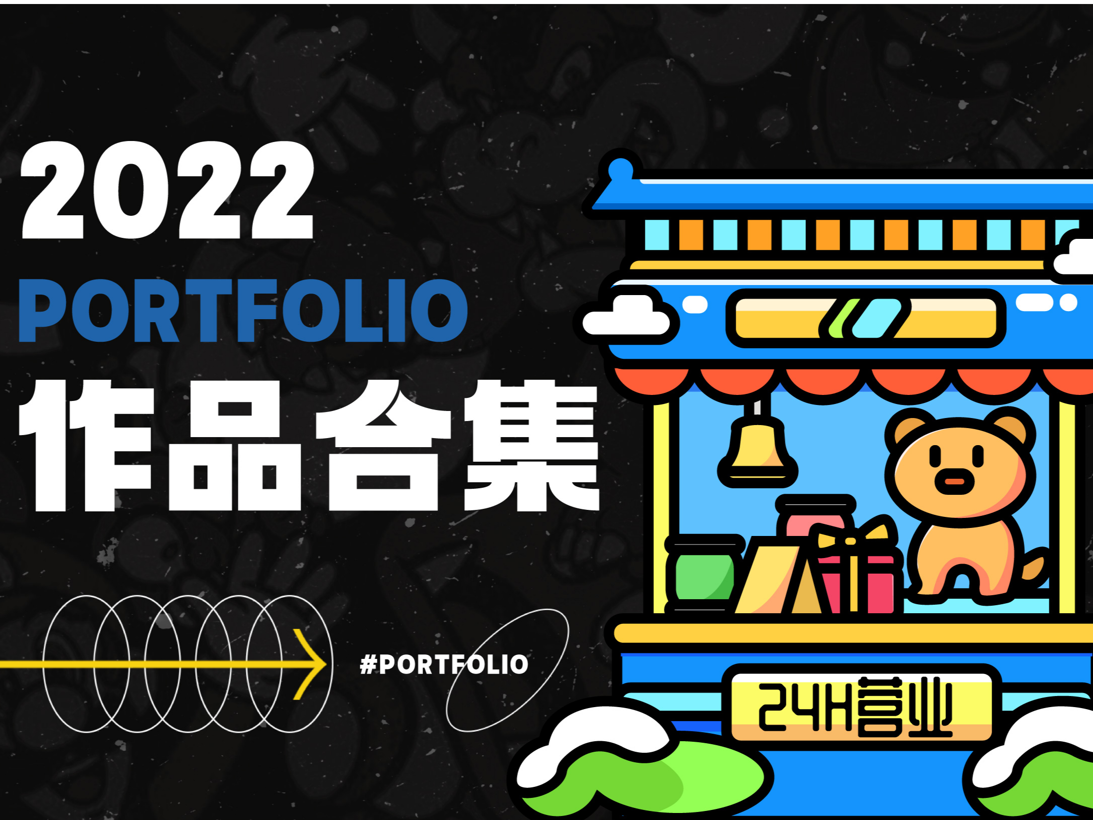 2022作品合集_无情剑客a-站酷ZCOOL