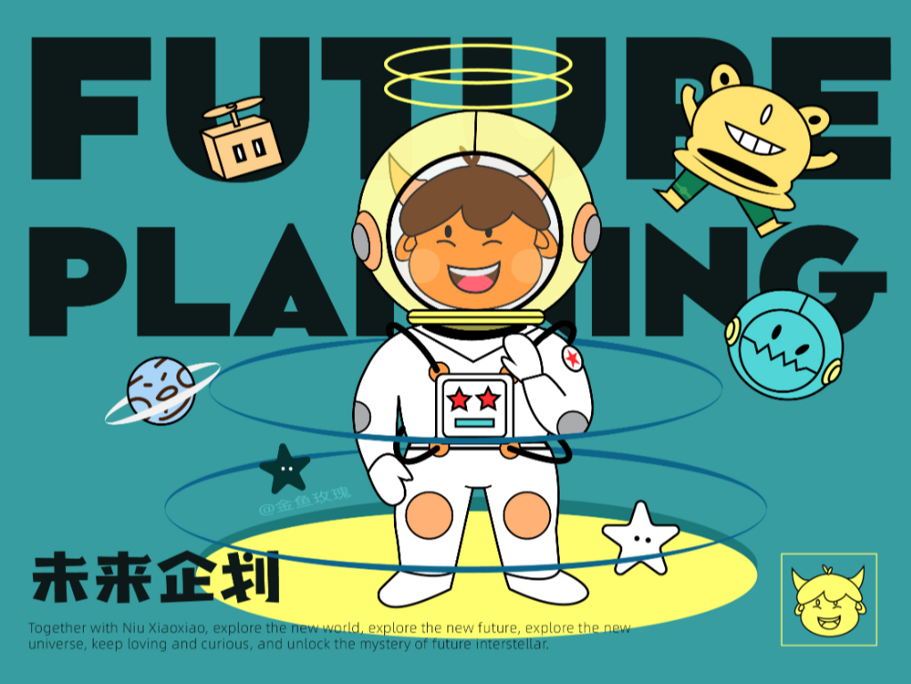 04 未来企划 day17-60_金鱼的玫瑰日记-站酷ZCOOL