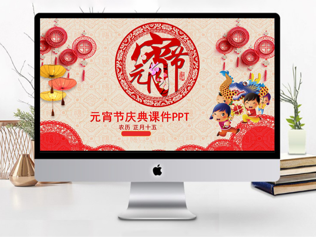 元宵佳节PPT模板（10套）_哎呦喂0102-站酷ZCOOL