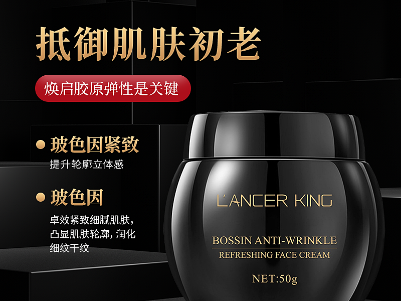 黑绷带玻色因面霜详情页设计_LDN9788-站酷ZCOOL