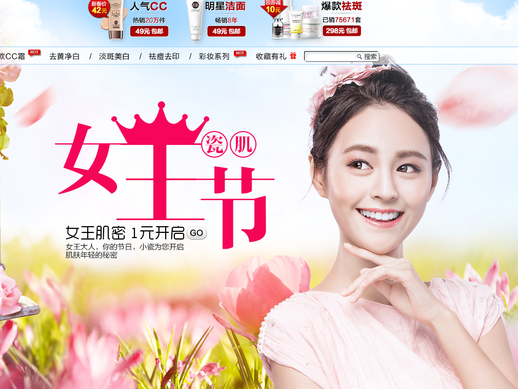 38女王节化妆品首页 海报_张小蕾-站酷ZCOOL