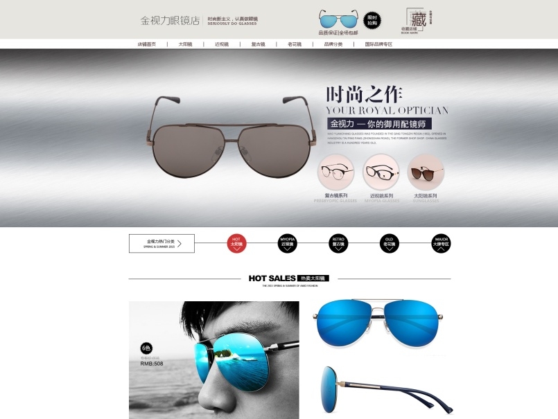 眼镜淘宝首页_nana092188-站酷ZCOOL