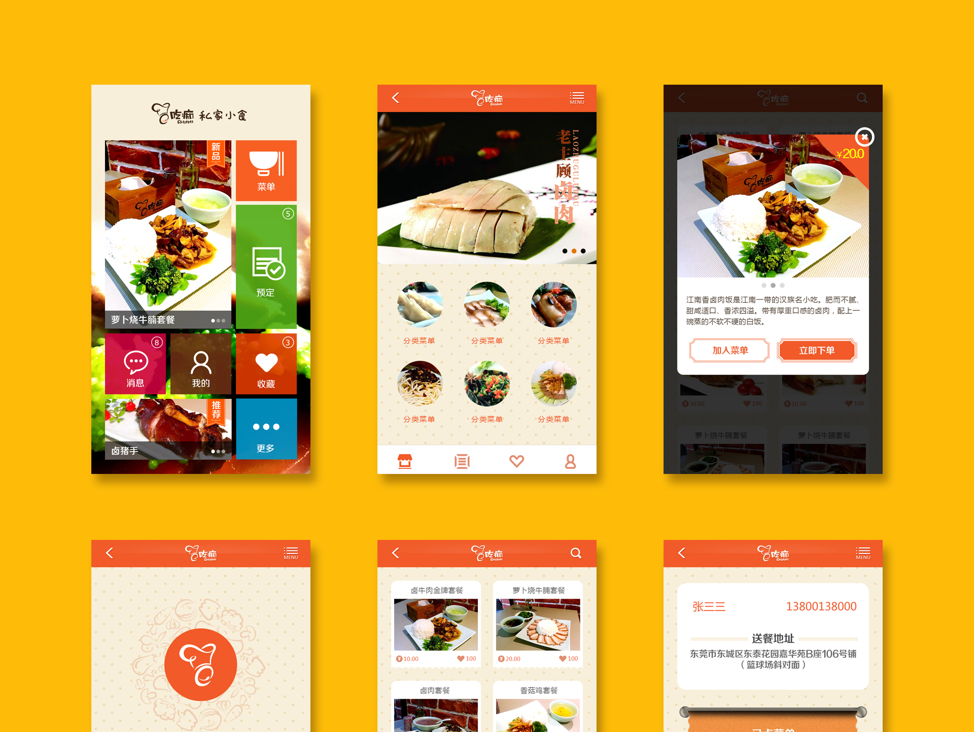 餐厅APP界面_car_zhou-站酷ZCOOL