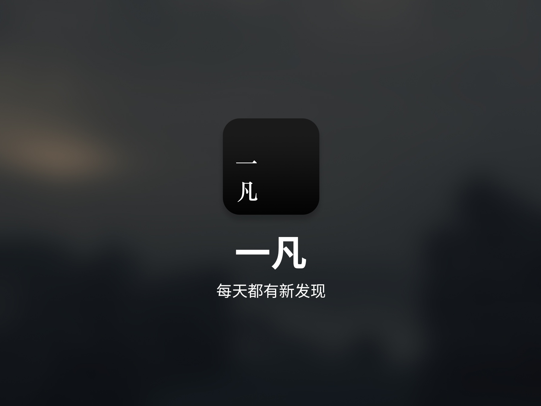 一凡app_Amz先生-站酷ZCOOL