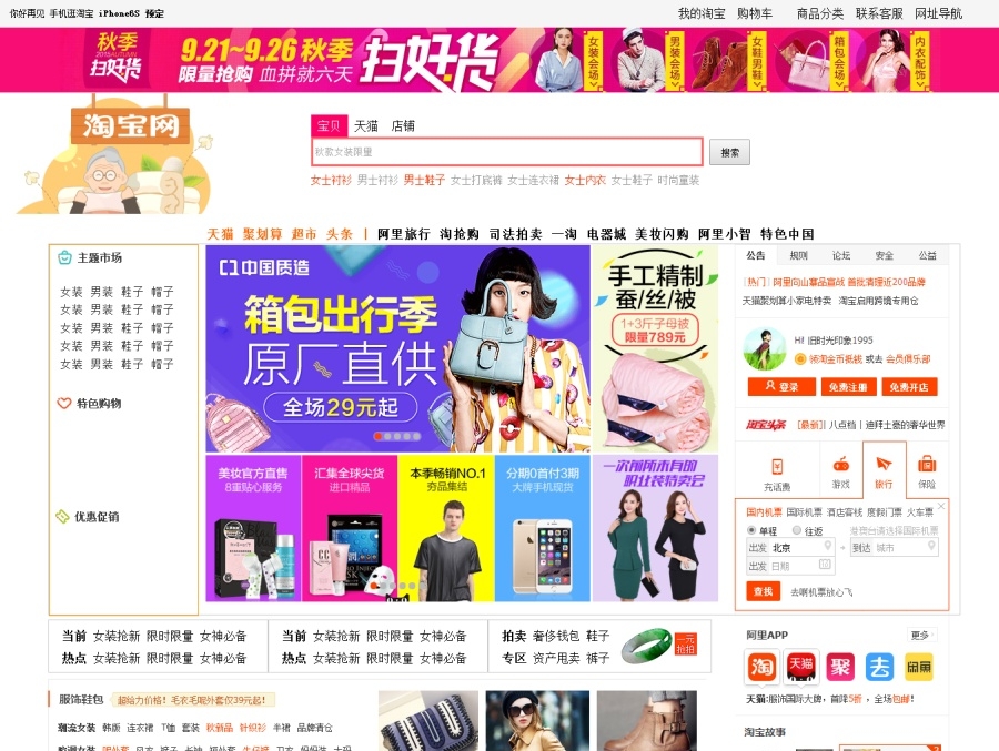 淘宝网站制作（仅供参考） ps：附网页代码_曼哈顿印象1995-站酷ZCOOL