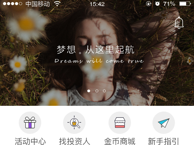 娱乐众筹平台移动端_Echo和她的小白鼠-站酷ZCOOL