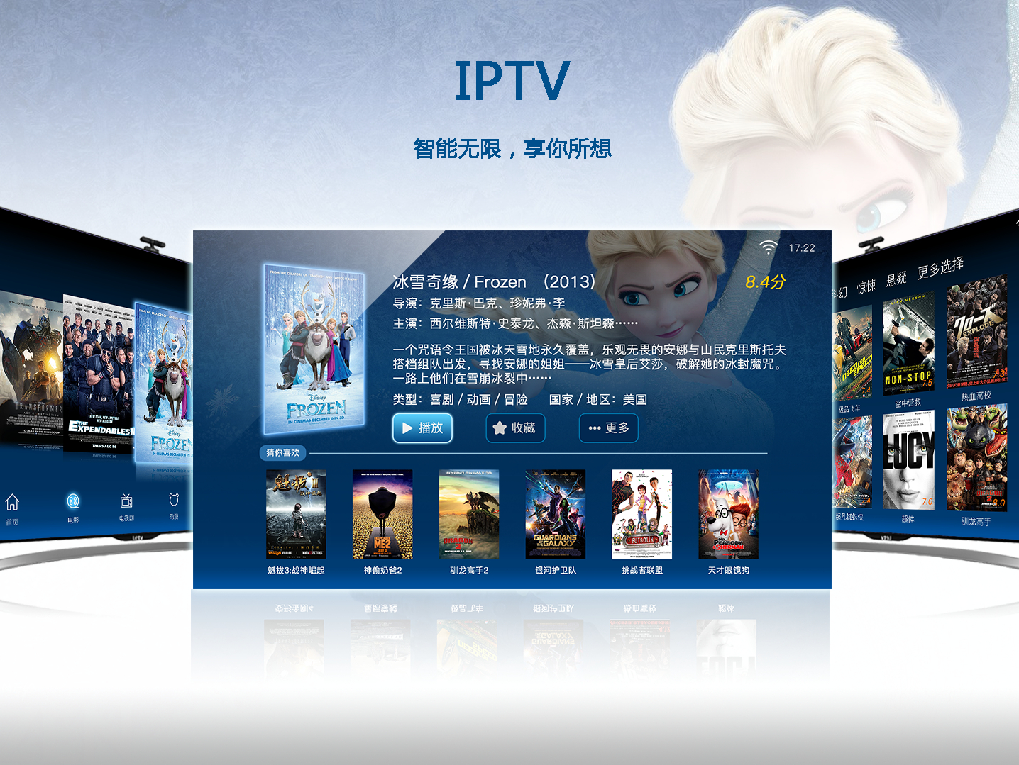 iptv——智能无限 享你所想_沐月辰汐-站酷ZCOOL