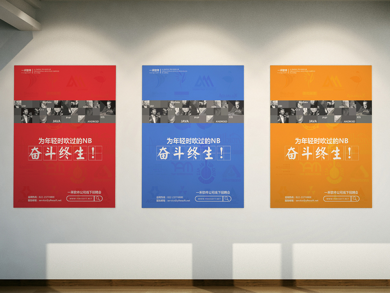 一禾软件公司招聘会 JAVA NET PHP 软件 程序 招聘 海报设计_O星蓝O-站酷ZCOOL