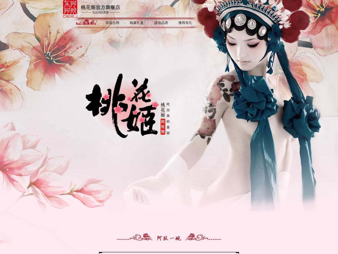 WEB专题页_tao hua ji_NJ念想-站酷ZCOOL