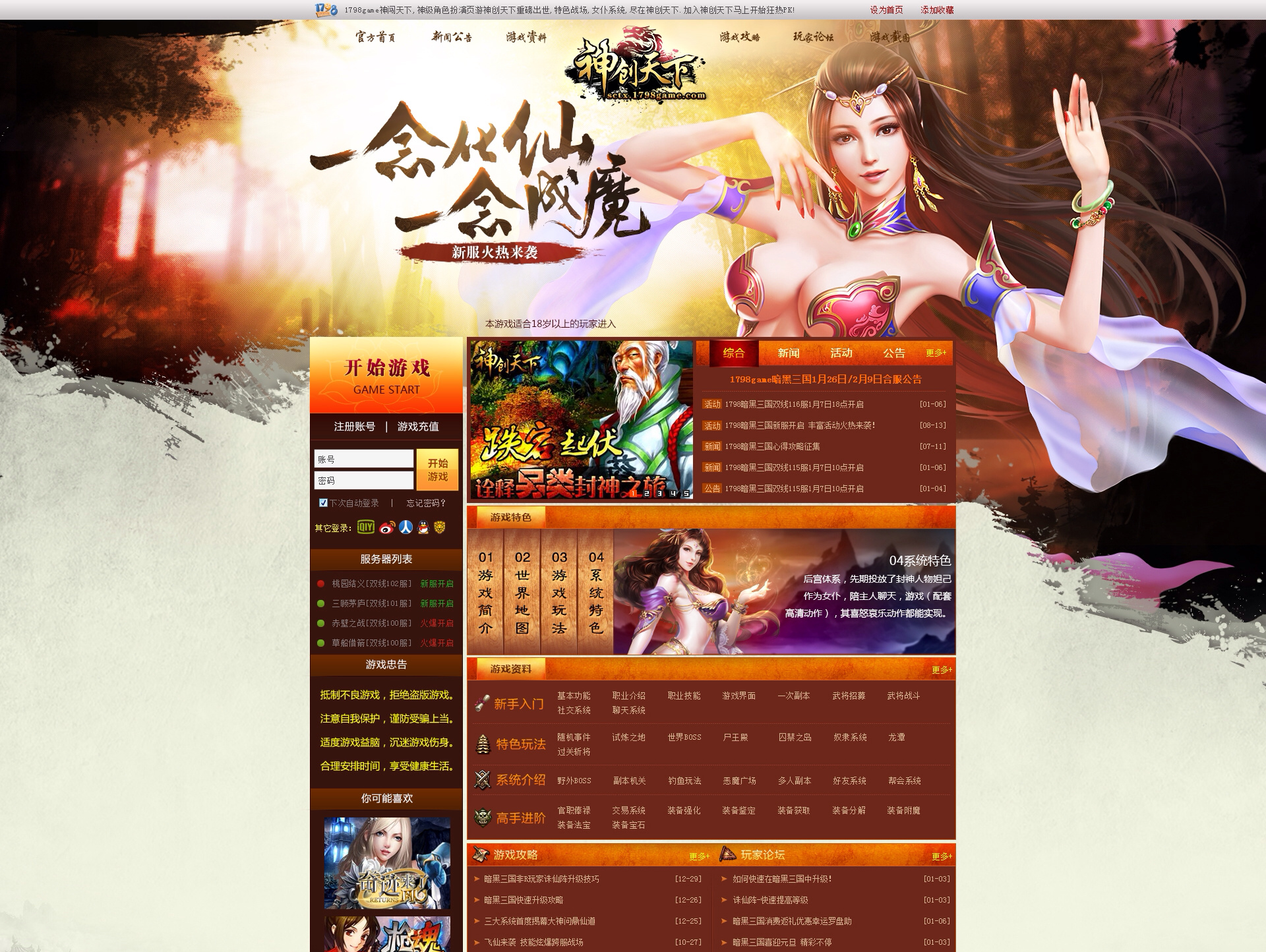 一些游戏官网设计______zk-站酷ZCOOL