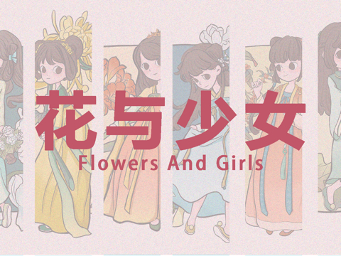 花与少女_Fan__tasy-站酷ZCOOL