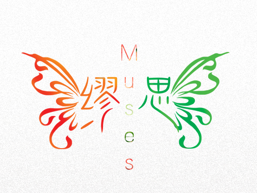 《缪思-Muses》Logo设计_黑老师-站酷ZCOOL