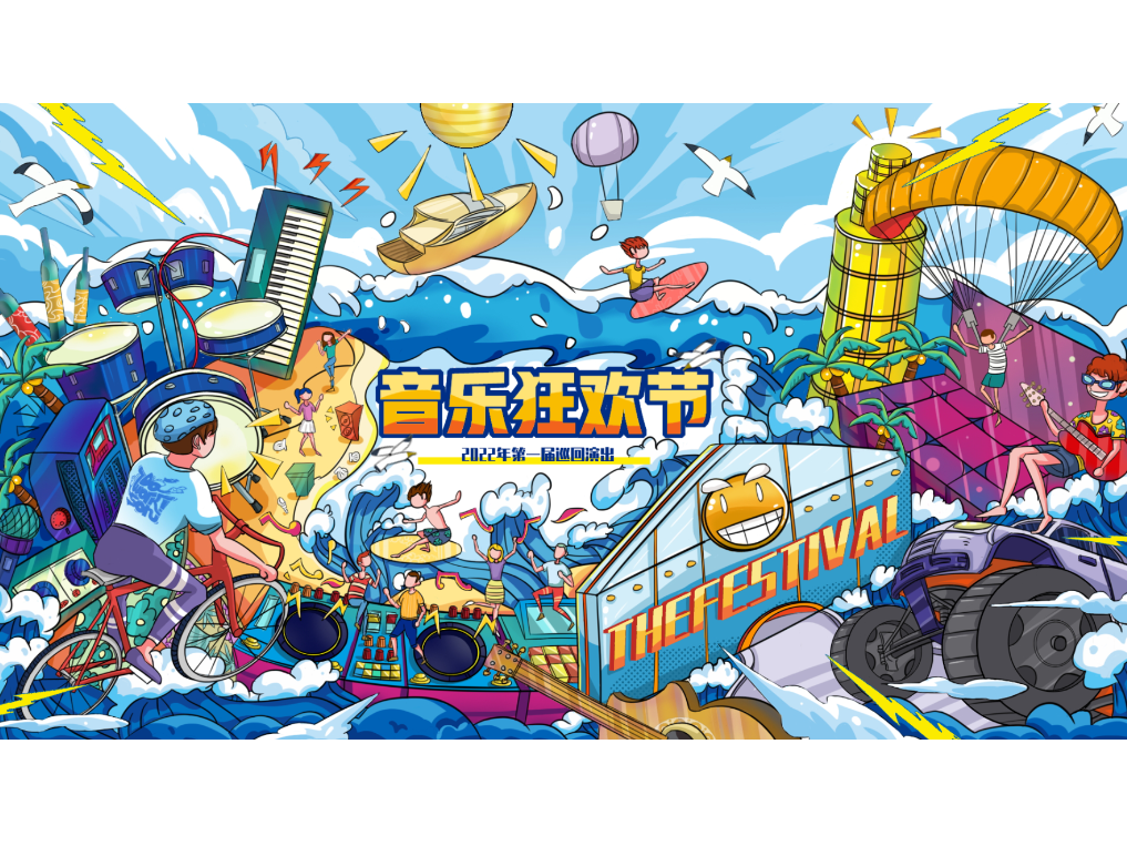 音乐节主k_向序-站酷ZCOOL