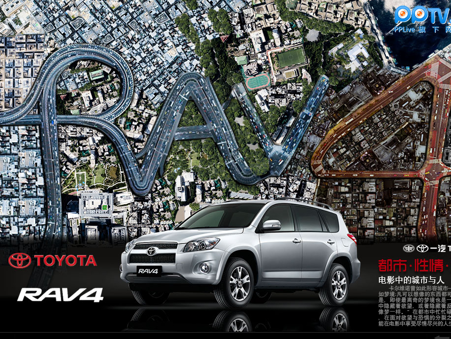 PPTV 一汽丰田 Rav4专刊_kukumo-站酷ZCOOL