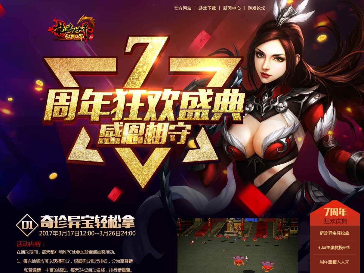 周年专题设计（龙腾世界）_maping703-站酷ZCOOL