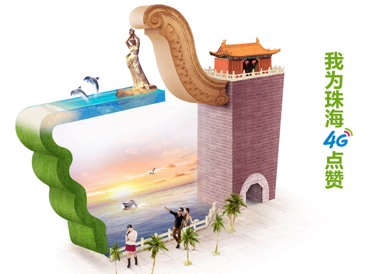 移动4G广告_葱爷-站酷ZCOOL