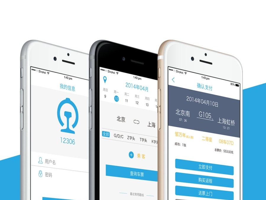12306APP concept design_郝少年-站酷ZCOOL