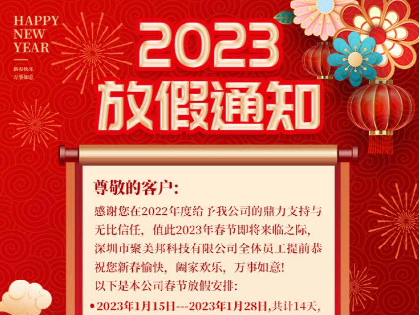 2023兔年春节放假通知_超温柔的阿鸳-站酷ZCOOL