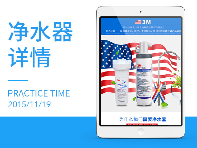 3M-765S净水器详情页_丿吾皇丶Winy-站酷ZCOOL