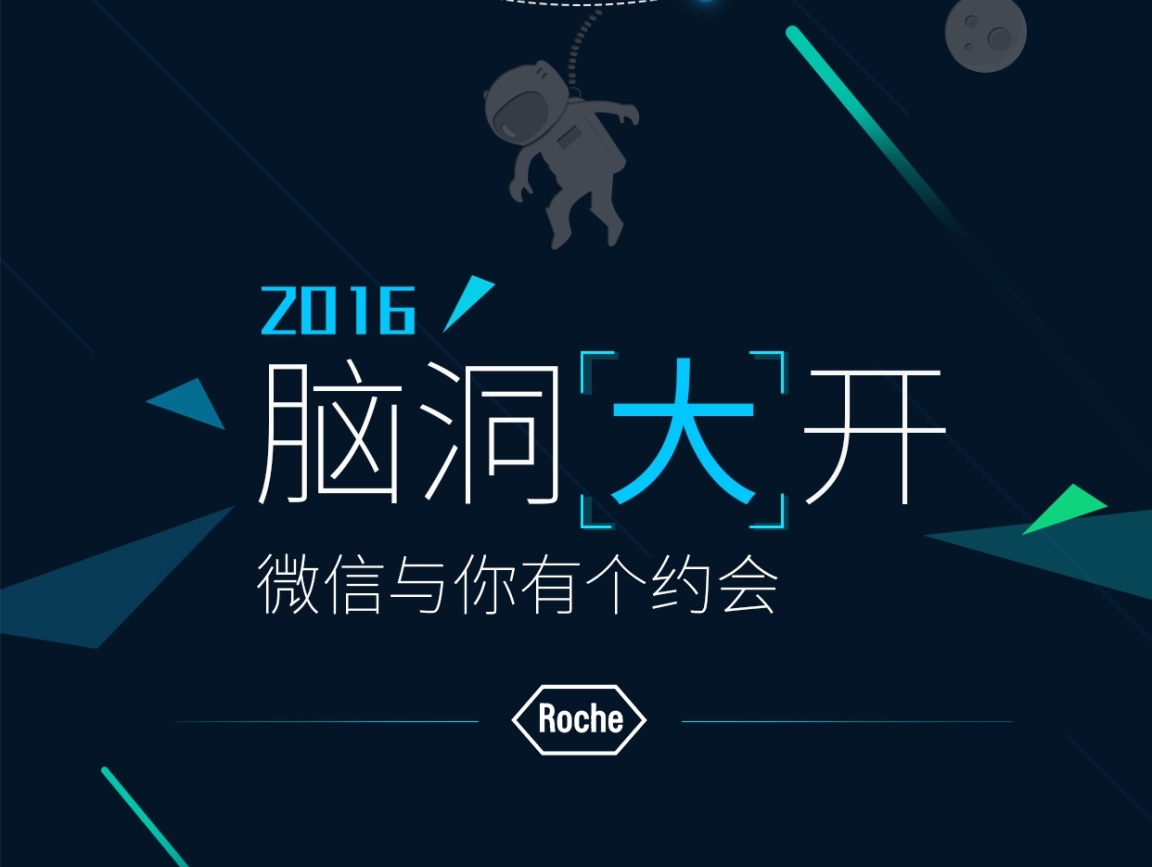 罗氏2016微信workshop邀请函_DXY企业业务UED-站酷ZCOOL