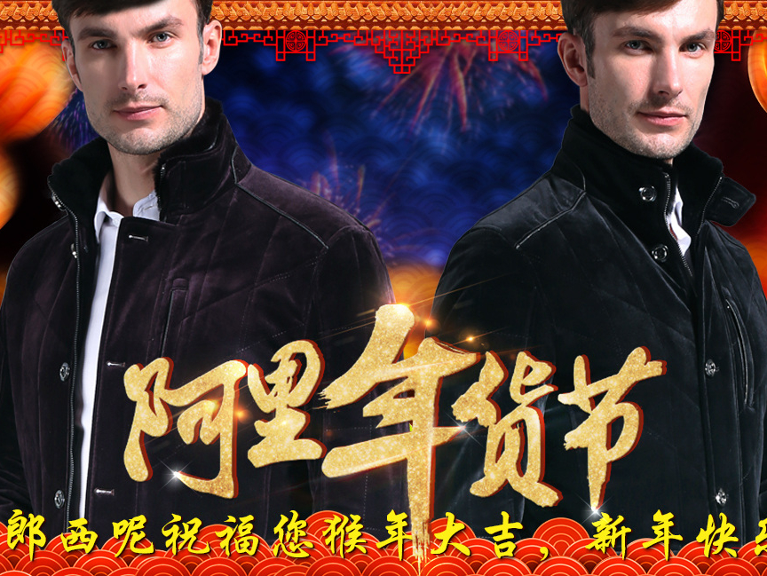 2016中年男装阿里年货节首页活动海报_杨林伟-站酷ZCOOL