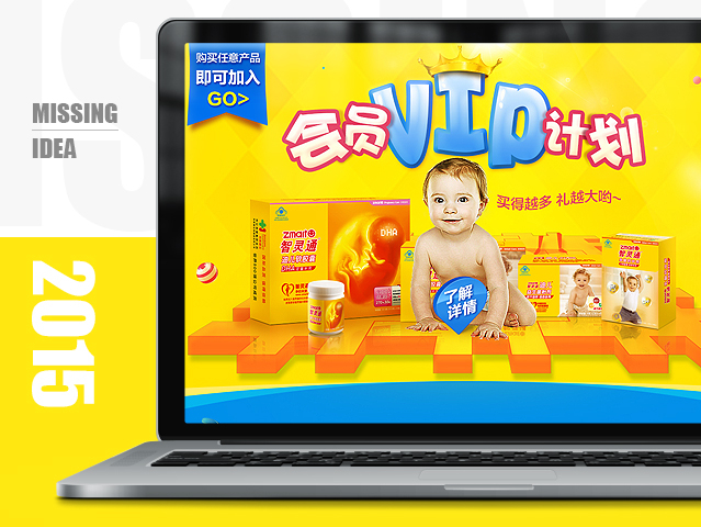 【MISSING设计】2015年电商母婴类目二级页面 天猫tmall.com_慕西原-站酷ZCOOL