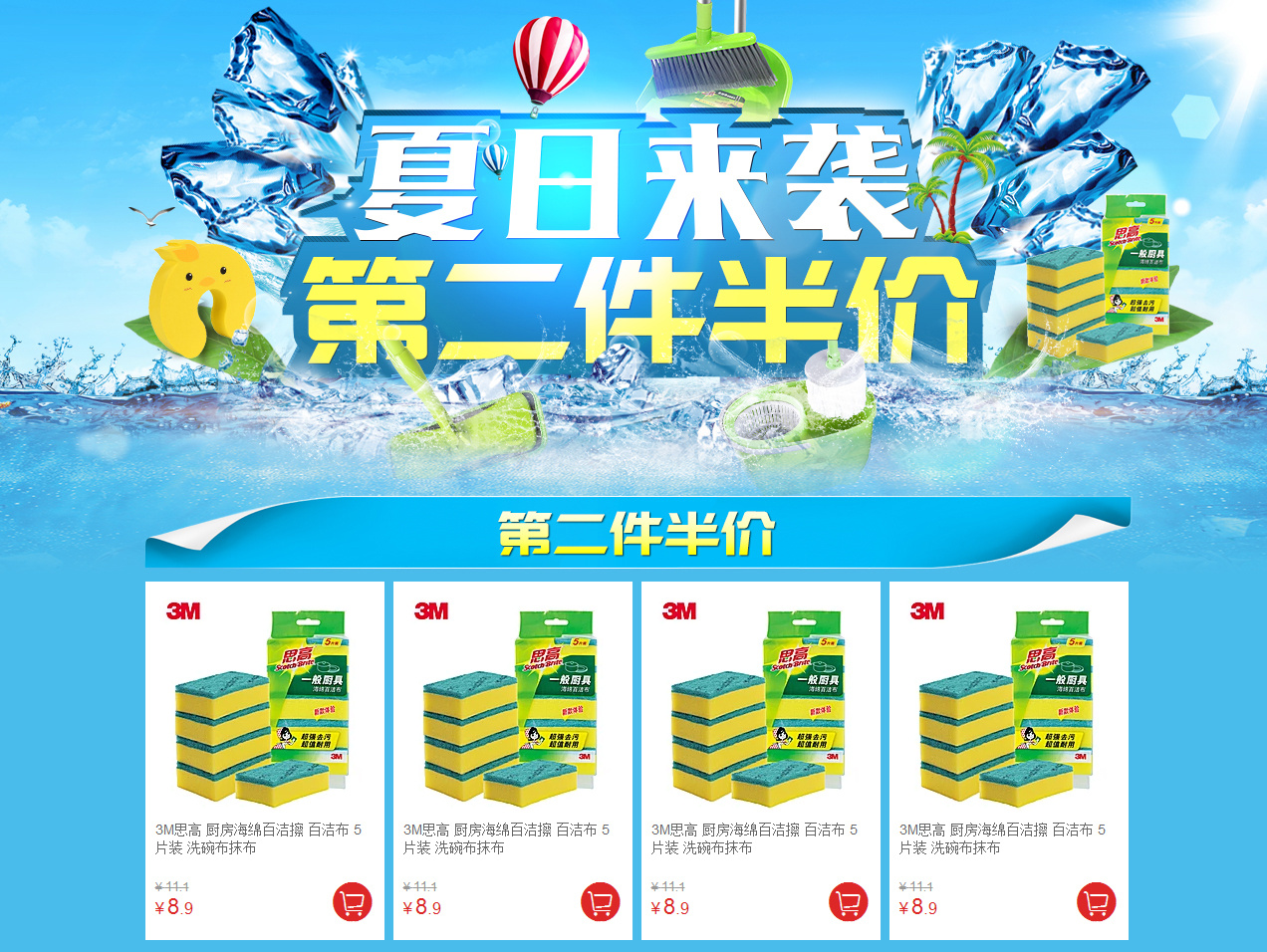 3M 夏日来袭 茶花 清凉一夏 品牌活动页面_阿恺娱乐-站酷ZCOOL