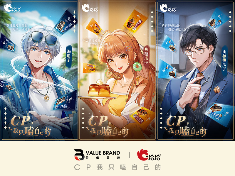 洽洽瓜子 - CP我只嗑自己的活动海报插画_价值品牌视觉-站酷ZCOOL