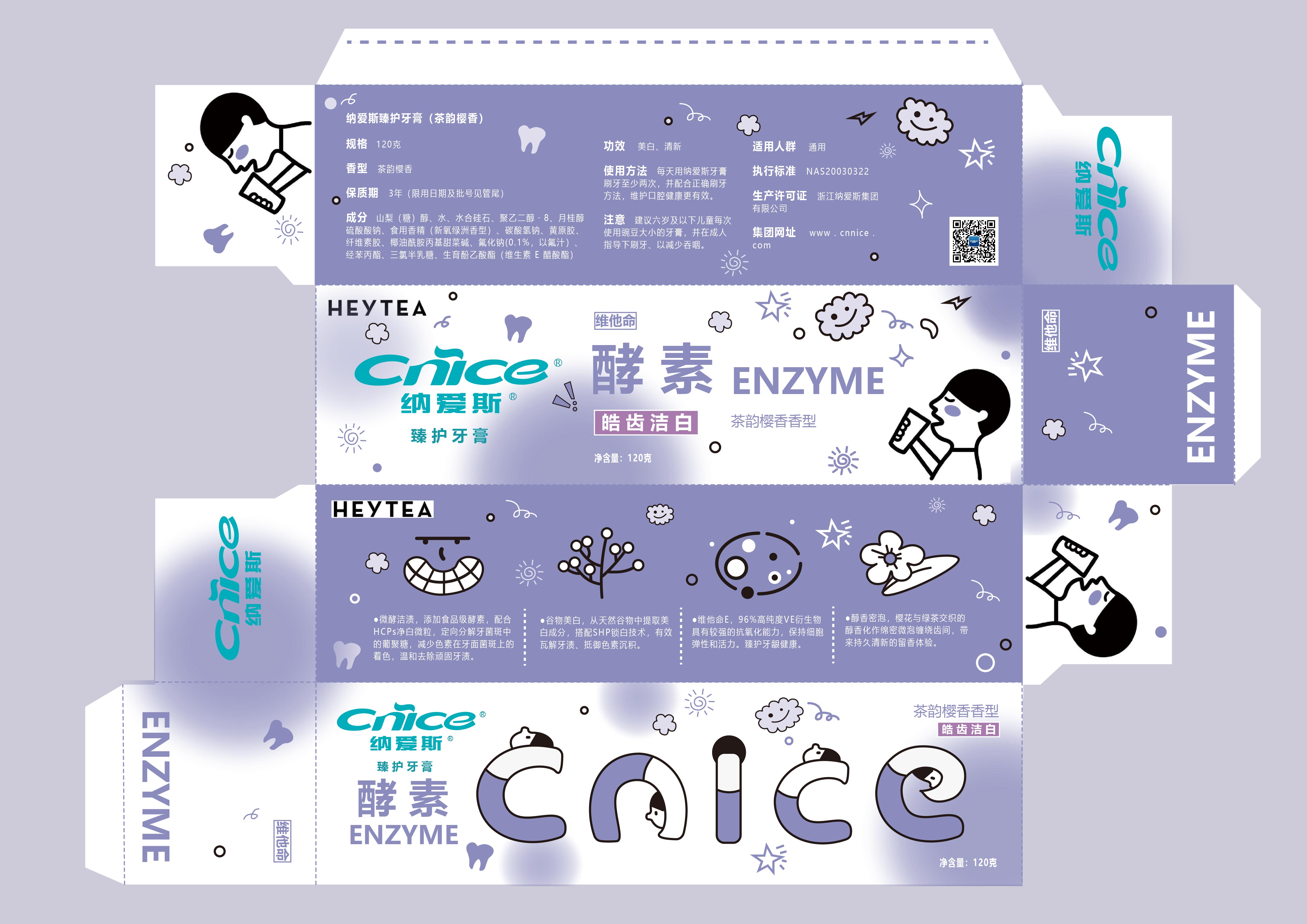 纳爱斯牙膏喜茶联名创意包装设计_0BB33-站酷ZCOOL