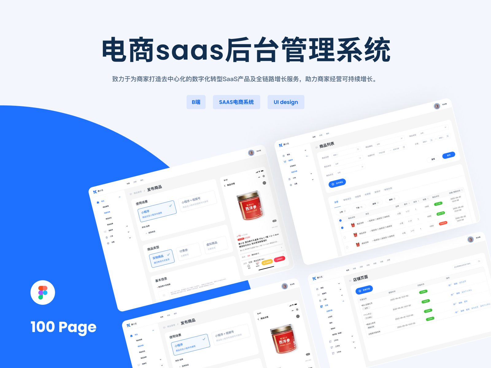 SAAS电商后台管理系统_uiSongby-站酷ZCOOL
