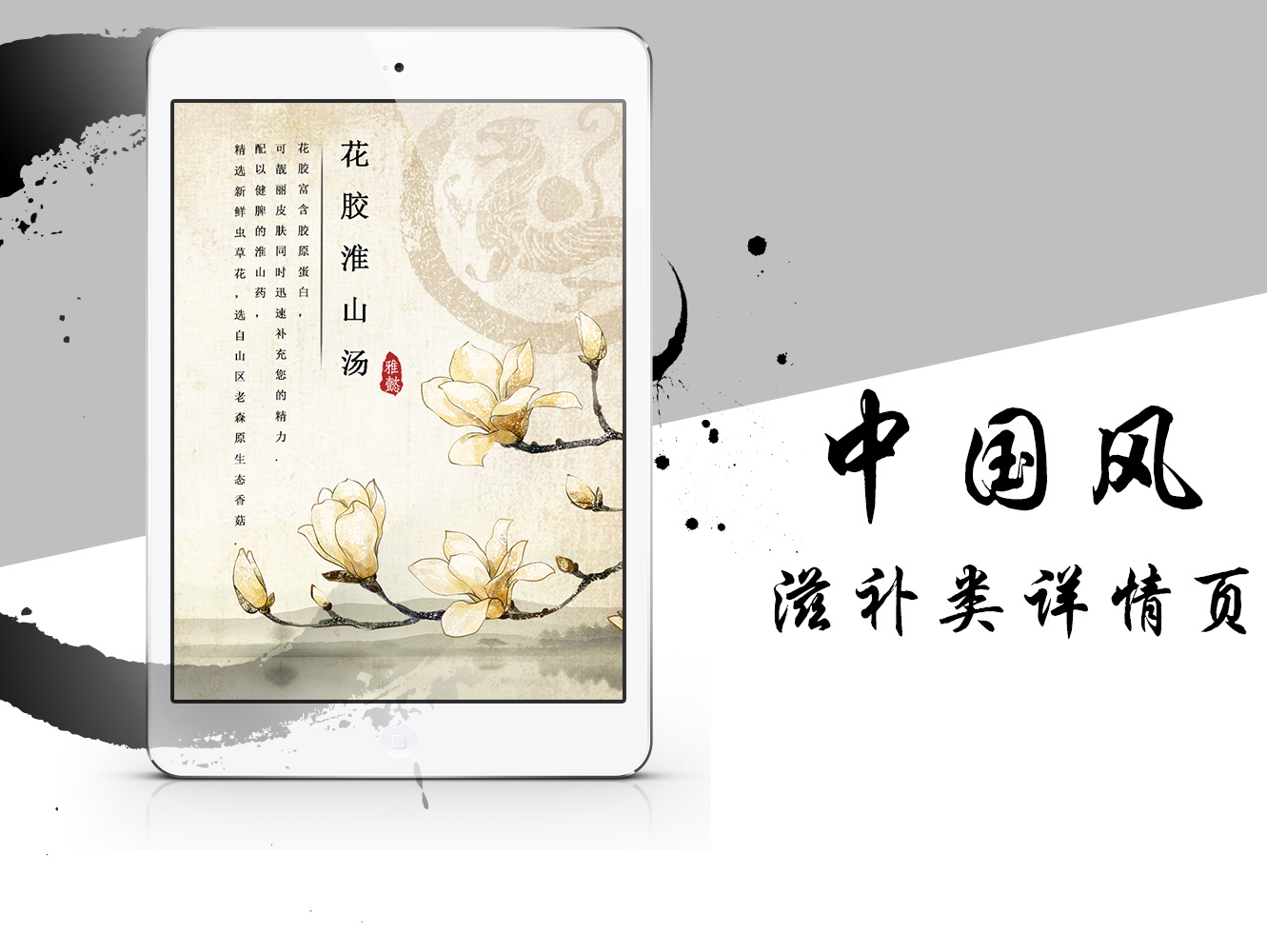 滋补类详情页设计_随风逐流的浪人-站酷ZCOOL