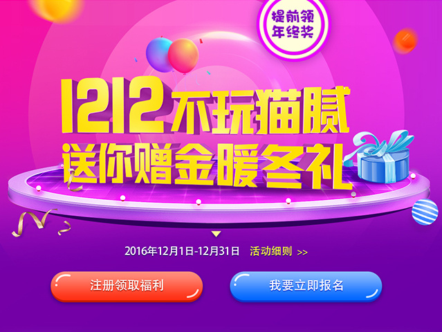 双12活动专题_小真ING-站酷ZCOOL