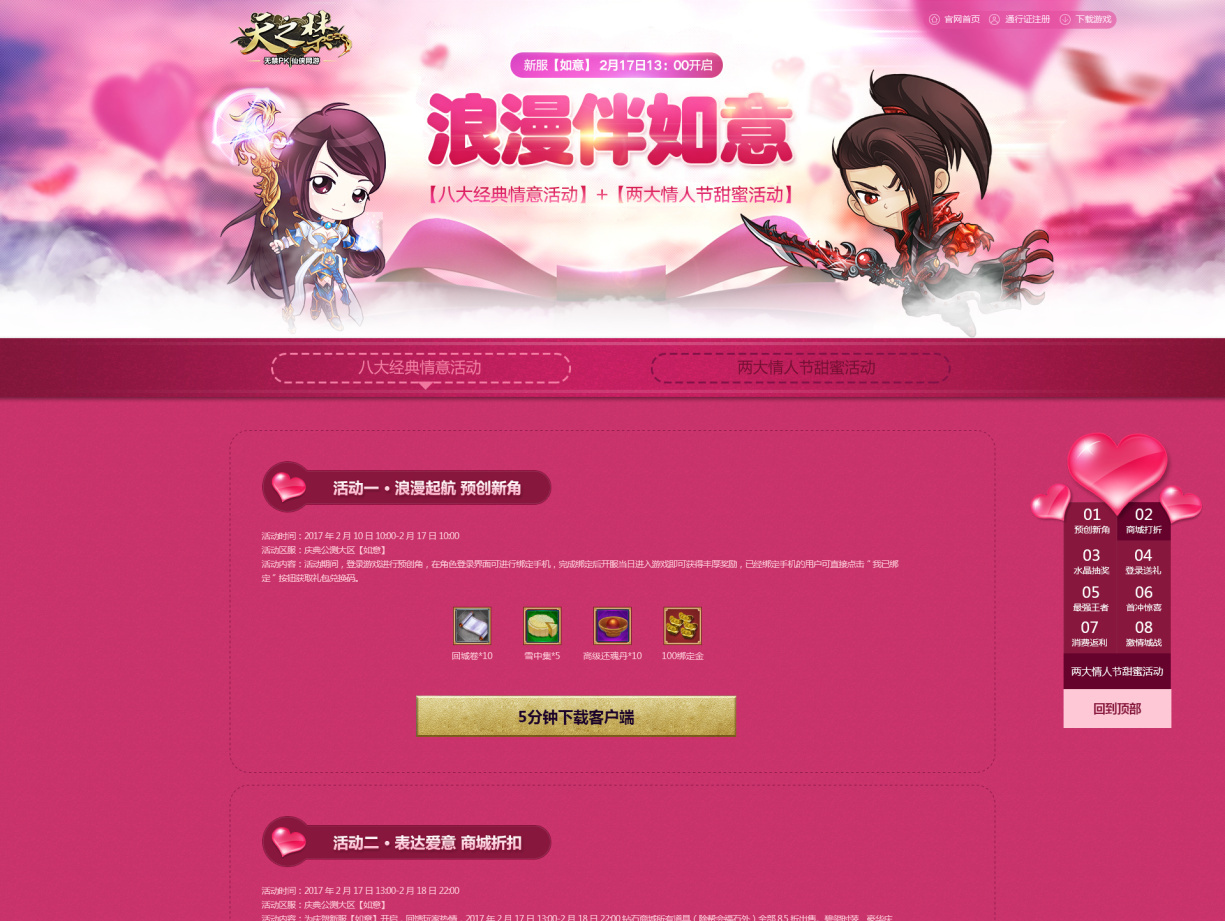 情人节活动专题_Miss半夏-站酷ZCOOL