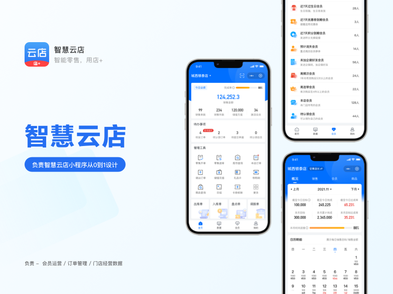 智慧云店SaaS小程序项目_sugn-站酷ZCOOL