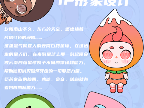 云南白药ip形象设计～_小鬼ovo-站酷ZCOOL