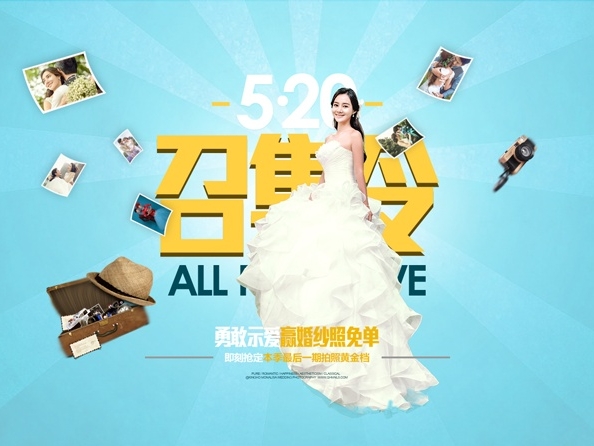 5月婚纱摄影专题页 《520召集令》_Keneo-站酷ZCOOL