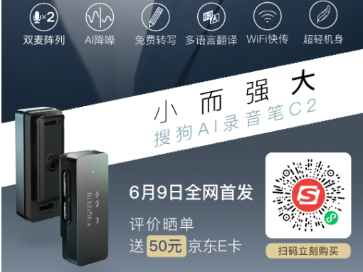 搜狗AI录音笔C2-海报_北京奇蛋科技-站酷ZCOOL