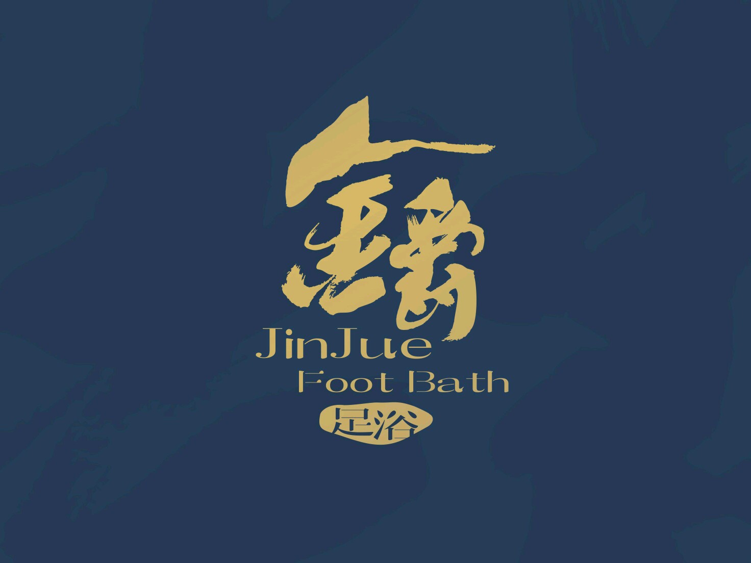 著名设计师李圣博书法作品商业logo设计案例欣赏---金_无锡博邦品牌设计-站酷ZCOOL