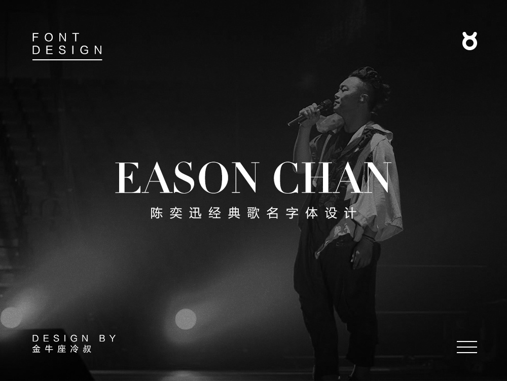 Eason的那些歌_FreakLab品牌设计-站酷ZCOOL