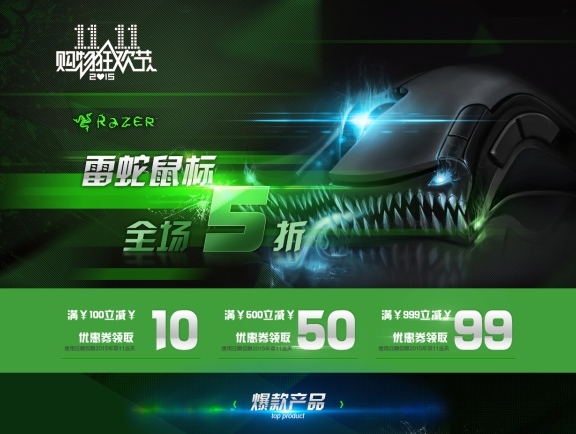 雷蛇设备双11促销专题页_maoer_OvO-站酷ZCOOL